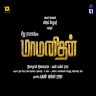 Thattiputta (From "Maamanithan") - Single (Tamil) [2021] (U1 Records) - [24-Bit 44.0 kHz] - [Hi ...