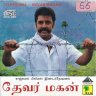 Devar Magan (Tamil) [1992] (Pyramid) [1st Edition] - [Audio CD ...