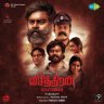 Visithiran (Tamil) [2022] (SaReGaMa) - [CD Quality] - [FLAC] - | Samperals.net - #1 Portal for ...