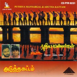 Pudhiya Mannargal (Tamil) [1994] (Pyramid) [1st Edition] - [Audio CD ...
