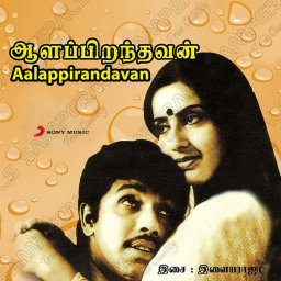 Aalappirandavan (Tamil) [1987] (Sony Music) [Official Re-Master] - [CD ...