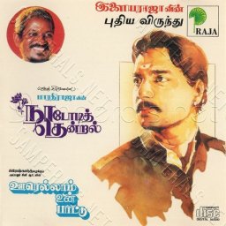 Nadodi Thendral (Tamil) [1992] (Shankar Raja) - [Audio CD ...