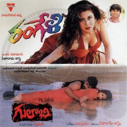 Rangeli (Telugu) [1995] (Varma Audio) - [Audio CD] - | Samperals.net - #1 Portal for HiRes Songs ...