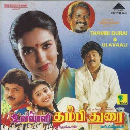 Ulavaali (Tamil) [1997] (Pyramid) - [Audio CD] - | Samperals.net ...