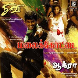Sivi (Tamil) [2007] (Ramiy Records) - [Audio CD] - | Samperals.net - #1 ...