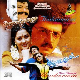 Thodarum (Tamil) [1999] (Bhasky) - [Audio CD] - | Samperals.net ...