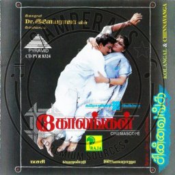 Kolangal (Tamil) [1995] (Pyramid) - [Audio CD] - | Samperals.net - #1 ...