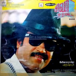 Sivaa (Tamil) [1989] (ECHO) - [LP-Rip] - [16B] - | Samperals.net - #1 ...
