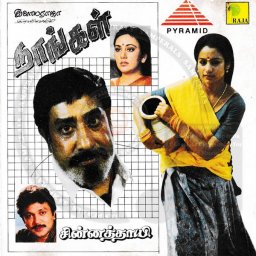 Chinna Thayee (Tamil) [1992] (Pyramid) - [Audio CD] - | Samperals.net ...