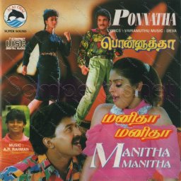 Manitha Manitha (Tamil) [1994] (Alai Osai) - [Audio CD] - | Samperals ...