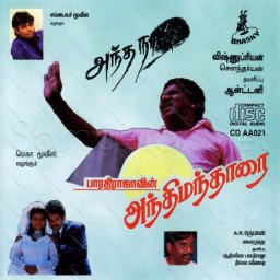 Andha Naal (Tamil) [1996] (Bhasky) - [Audio CD] - | Samperals.net - #1 Portal for HiRes Songs ...