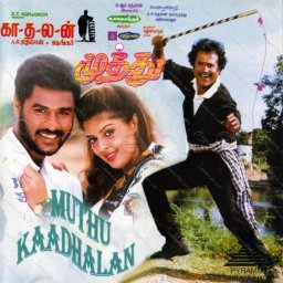 Kadhalan (Tamil) [1994] (Pyramid) - [Audio CD] - | Samperals.net - #1 ...
