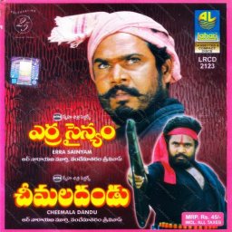 Erra Sainyam (Telugu) [1994] (Lahari Music) - [Audio CD] - | Samperals ...