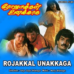 Rojakkal Unakkaga (Tamil) [1994] (Music Master) - [Hi-Res] - [24-Bit 44.0 kHz] - | Samperals.net ...